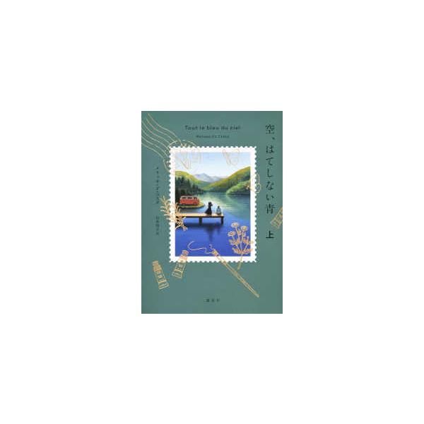 【発売日：2025年09月17日】著者：ダ・コスタ，メリッサ【著】〈Ｄａ　Ｃｏｓｔａ，Ｍ´ｅｌｉｓｓａ〉/山本 知子【訳】出版社：講談社