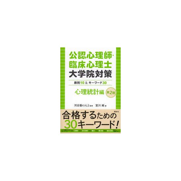【発売日：2024年05月23日】著者：河合塾ＫＡＬＳ【監修】出版社：講談社