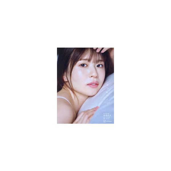 【発売日：2024年05月28日】著者：松田好花出版社：講談社◆【紀伊國屋書店限定ポストカード付き！！】