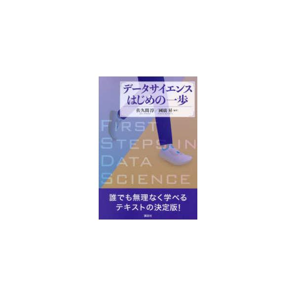 【発売日：2024年08月28日】著者：佐久間 淳/國廣 昇【編著】出版社：講談社