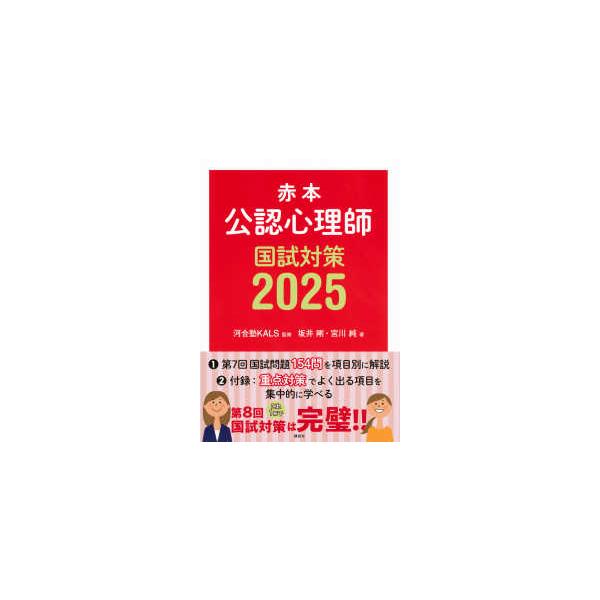 【発売日：2024年08月07日】著者：坂井 剛/宮川 純【著】/河合塾ＫＡＬＳ【監修】出版社：講談社