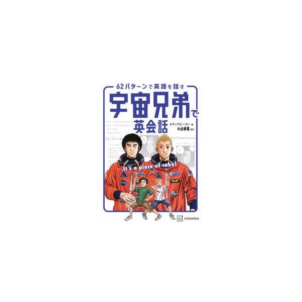 【発売日：2024年11月20日】著者：メディアビーコン【著】/小山 宙哉【原作】出版社：講談社