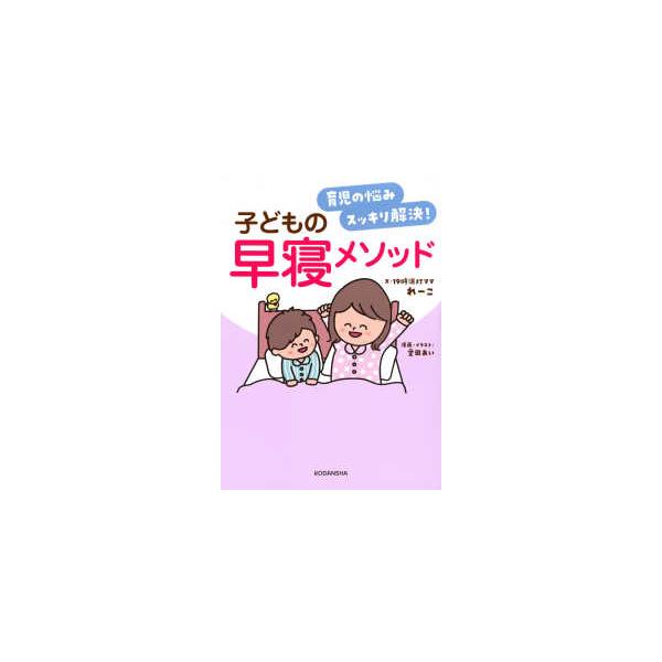 【発売日：2024年12月13日】著者：れーこ【文】/愛田 あい【漫画・イラスト】出版社：講談社