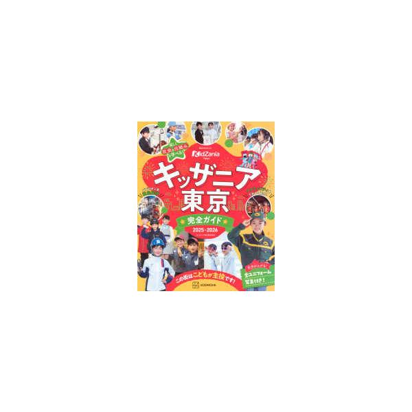 【発売日：2024年11月29日】著者：講談社出版社：講談社