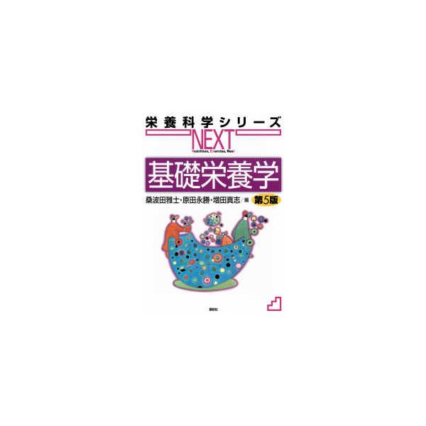 【発売日：2025年02月27日】著者：桑波田 雅士/原田 永勝/増田 真志【編】出版社：講談社