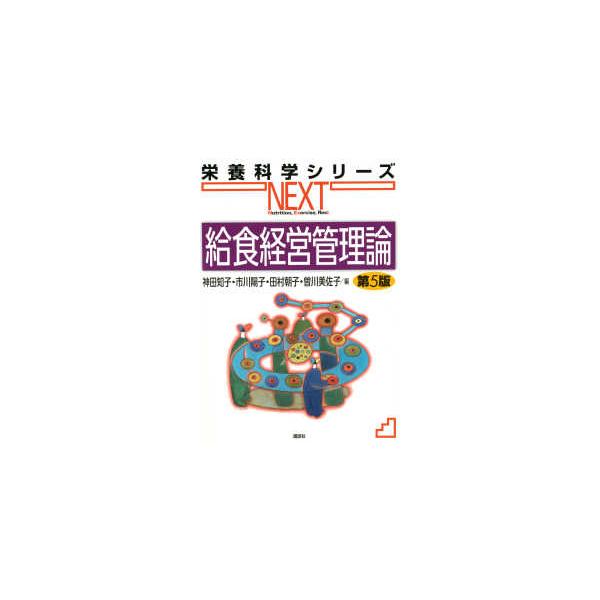 【発売日：2026年05月27日】著者：神田 知子/市川 陽子/田村 朝子/曽川 美佐子【編】出版社：講談社