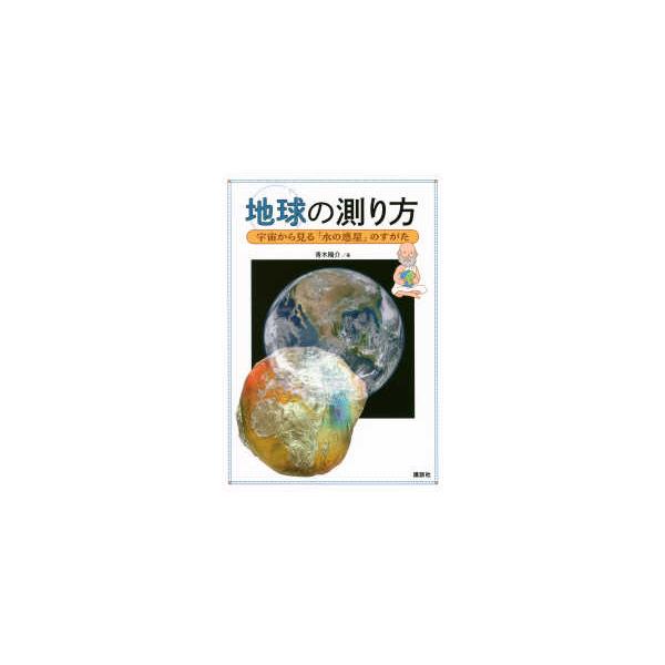 【発売日：2025年02月27日】著者：青木 陽介【著】出版社：講談社