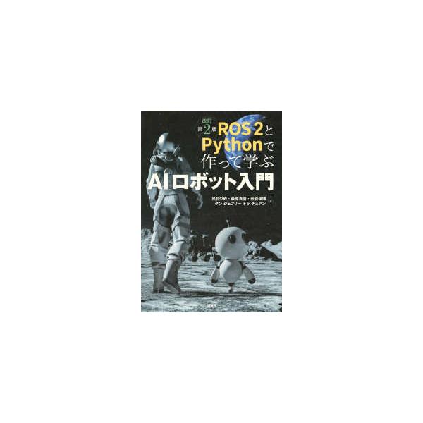【発売日：2025年02月13日】著者：出村 公成/萩原 良信/升谷 保博/タン　ジェフリー　トゥ　チュアン【著】出版社：講談社