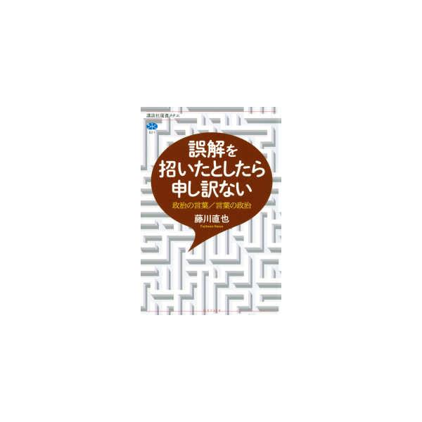 【発売日：2025年02月13日】著者：藤川 直也【著】出版社：講談社