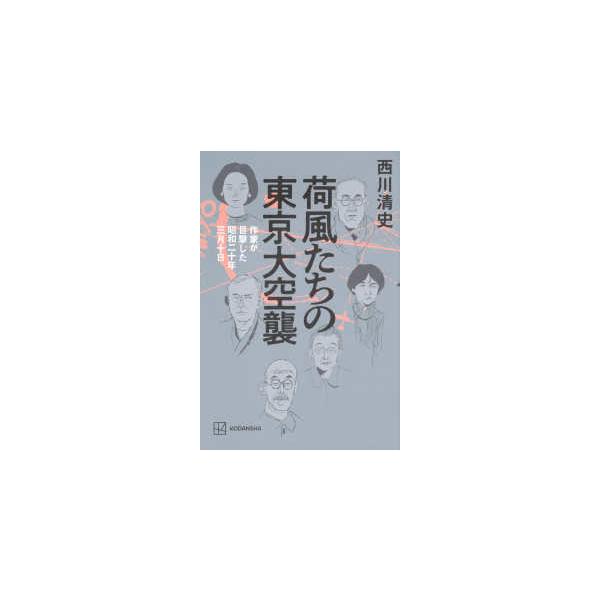 【発売日：2025年03月05日】著者：西川 清史【著】出版社：講談社