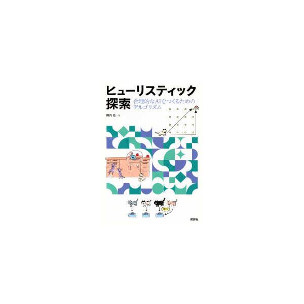 【発売日：2025年04月23日】著者：陣内 佑【著】出版社：講談社