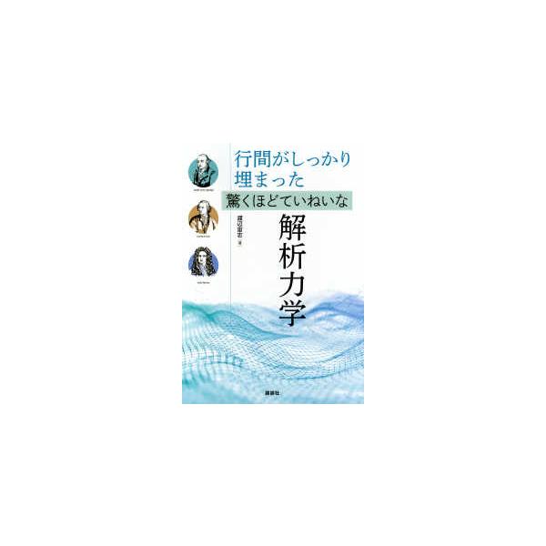 【発売日：2025年05月28日】著者：渡辺 宙志【著】出版社：講談社
