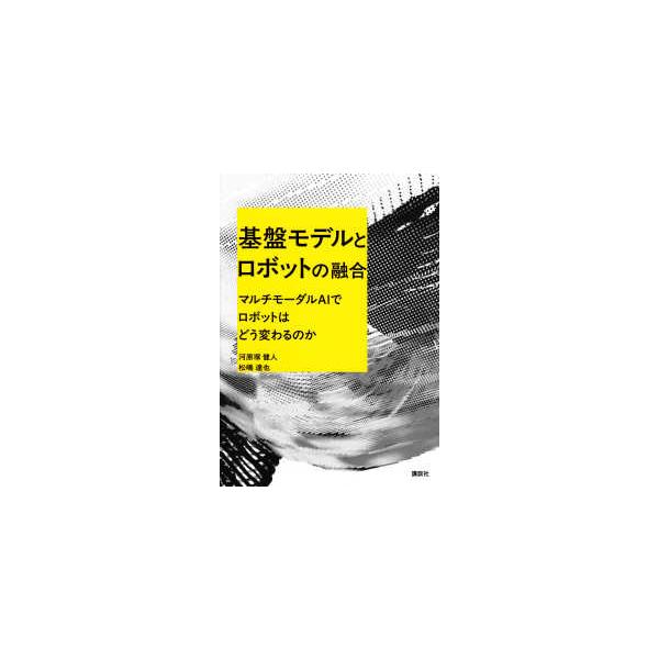 【発売日：2025年08月28日】著者：河原塚 健人/松嶋 達也【著】出版社：講談社