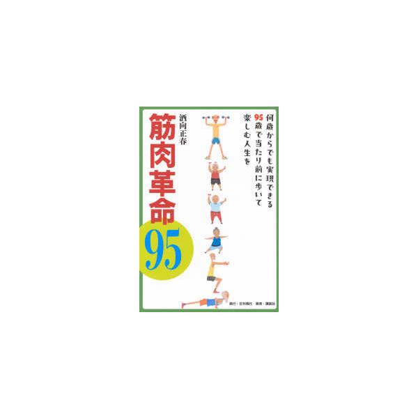 【発売日：2025年04月26日】著者：酒向 正春【著】出版社：日刊現代