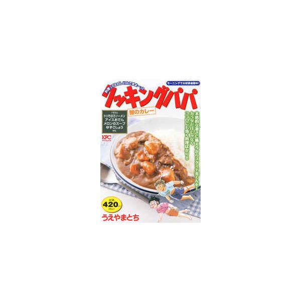 【発売日：2025年06月01日】著者：うえやまとち出版社：講談社