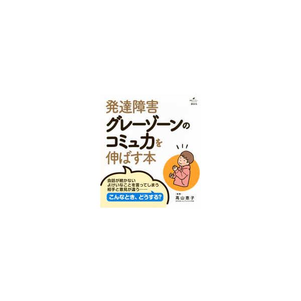 【発売日：2025年06月25日】著者：高山 恵子【監修】出版社：講談社