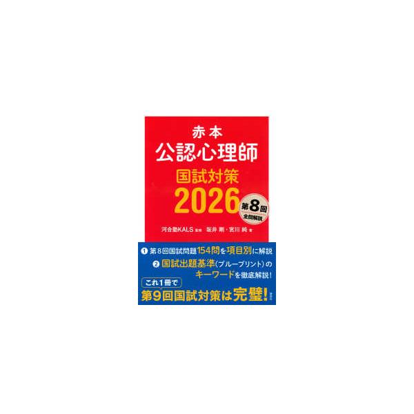 【発売日：2025年07月16日】著者：坂井 剛/宮川 純【著】/河合塾ＫＡＬＳ【監修】出版社：講談社