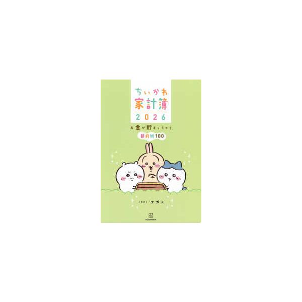 【発売日：2025年10月02日】著者：ナガノ出版社：講談社