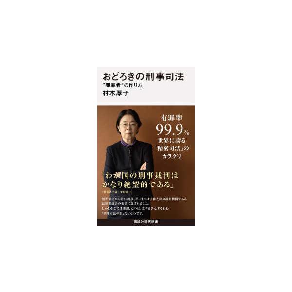 【発売日：2026年03月18日】著者：村木 厚子【著】出版社：講談社