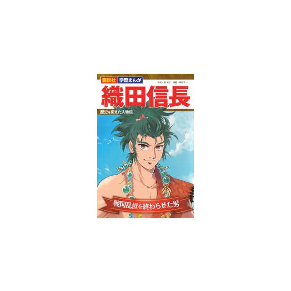 【発売日：2025年12月10日】著者：柴 裕之【監修】/神宮寺 一【漫画】出版社：講談社