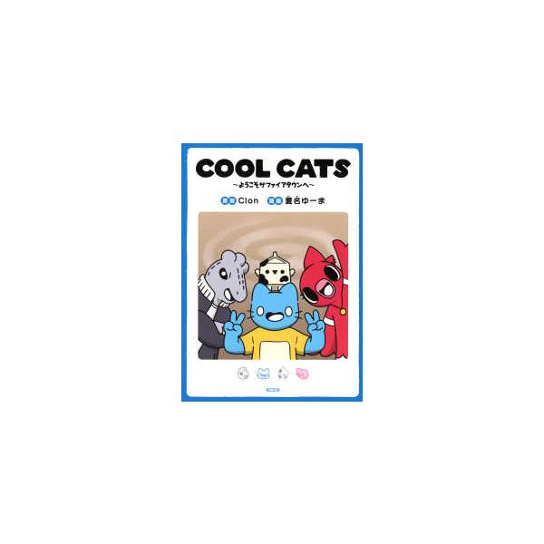 【発売日：2025年11月20日】著者：Ｃｌｏｎ/夏名ゆーま出版社：講談社