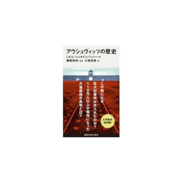 【発売日：2026年09月17日】著者：シビレ・シュタインバッハー/柳原伸洋出版社：講談社