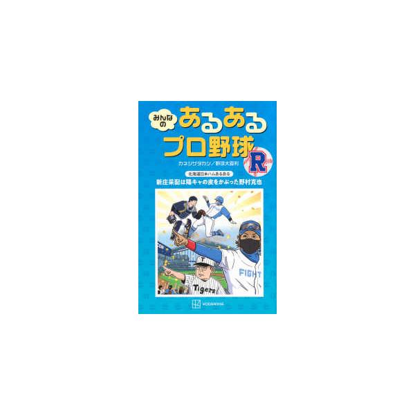 【発売日：2026年03月17日】著者：カネシゲ タカシ【著】出版社：講談社
