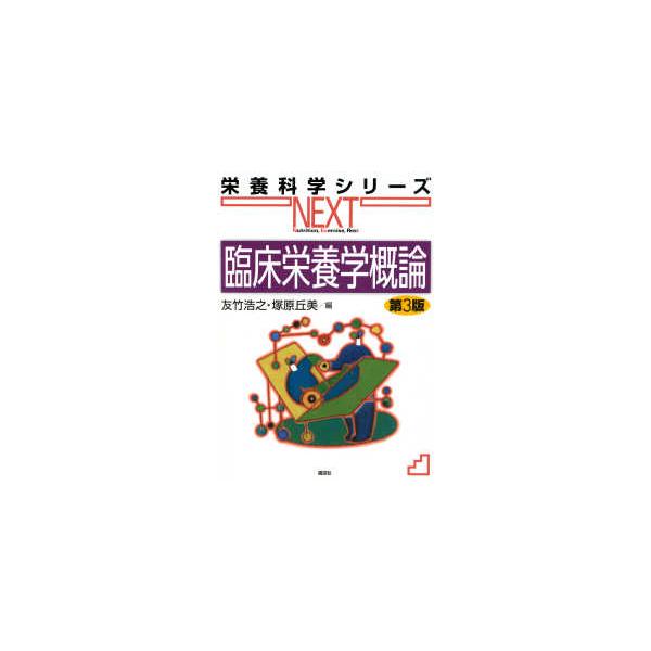 【発売日：2026年05月27日】著者：友竹 浩之/塚原 丘美【編】出版社：講談社