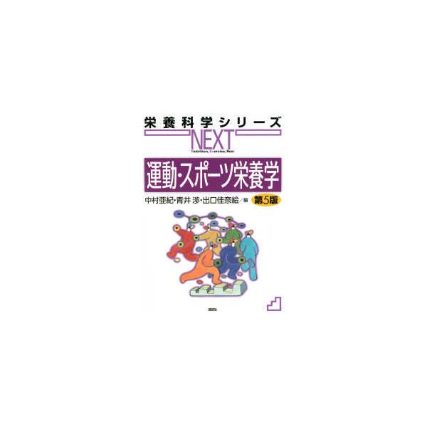 【発売日：2026年05月27日】著者：中村 亜紀/青井 渉/出口 佳奈絵【編】出版社：講談社