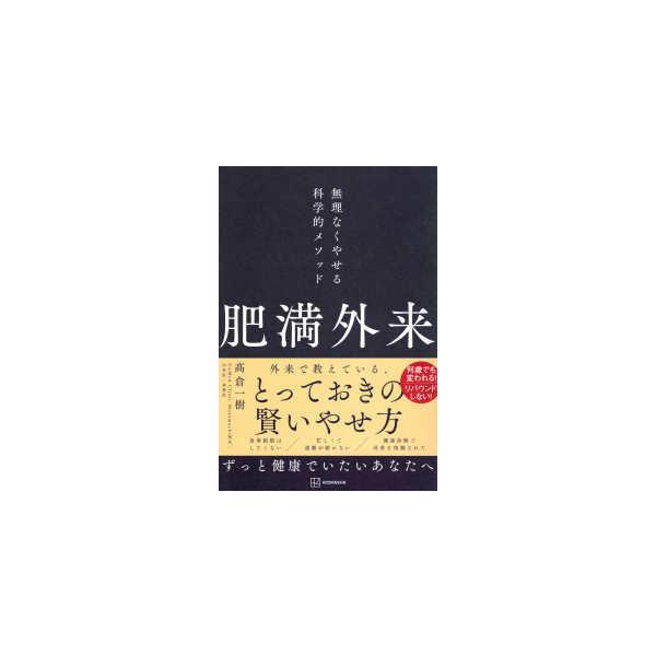 【発売日：2025年12月12日】著者：〓倉 一樹【著】出版社：講談社
