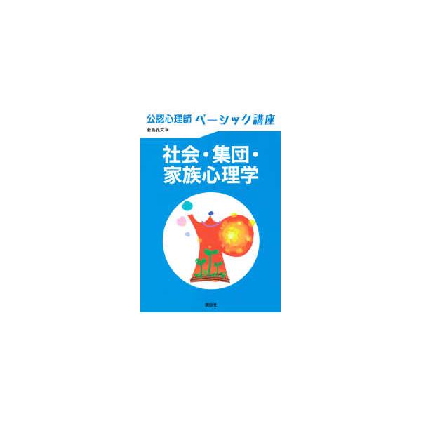 【発売日：2025年11月06日】著者：若島 孔文【編】出版社：講談社