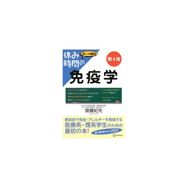 【発売日：2025年12月10日】著者：齋藤 紀先【著】出版社：講談社