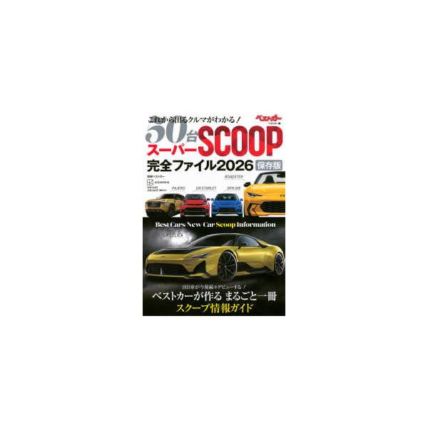 【発売日：2025年11月29日】出版社：講談社ＢＥＣＫ