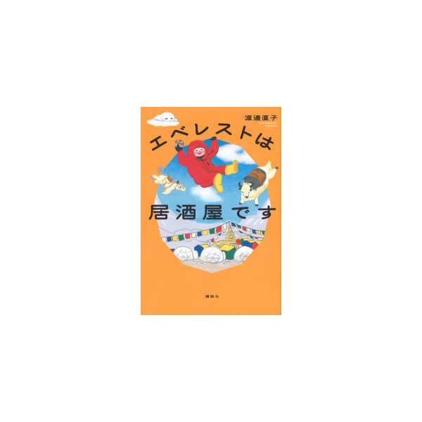【発売日：2026年03月10日】著者：渡邊 直子【著】出版社：講談社