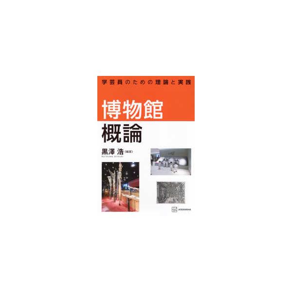 【発売日：2026年03月24日】著者：黒澤浩/市橋芳則出版社：講談社