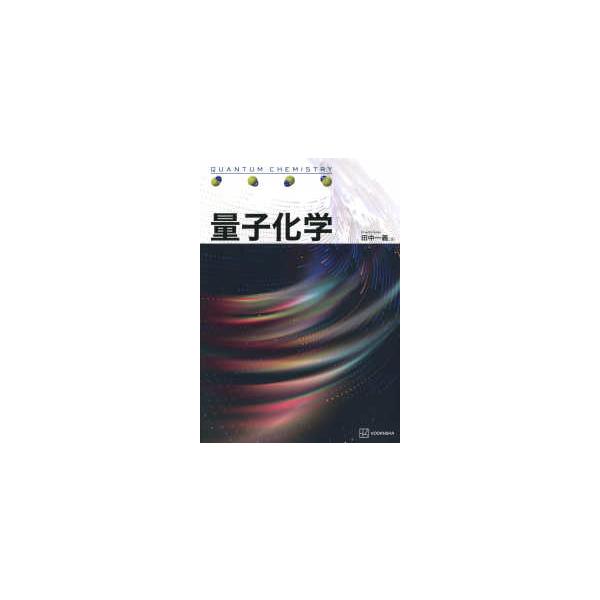 【発売日：2025年12月25日】著者：田中 一義【著】出版社：講談社