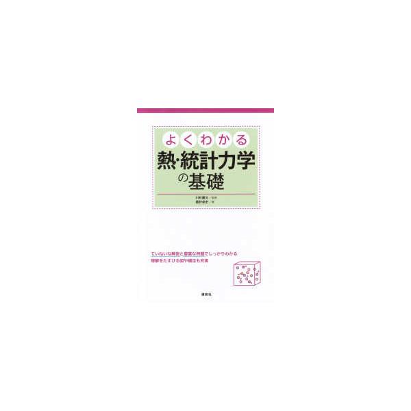 【発売日：2026年02月12日】著者：川村康文/眞砂卓史出版社：講談社