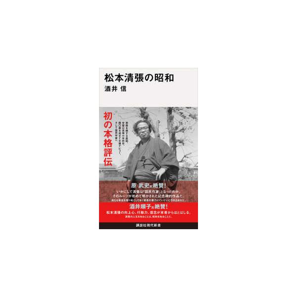 【発売日：2025年12月24日】著者：酒井 信【著】出版社：講談社