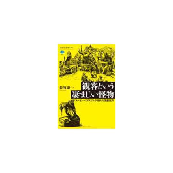 【発売日：2026年04月16日】著者：佐竹謙一出版社：講談社