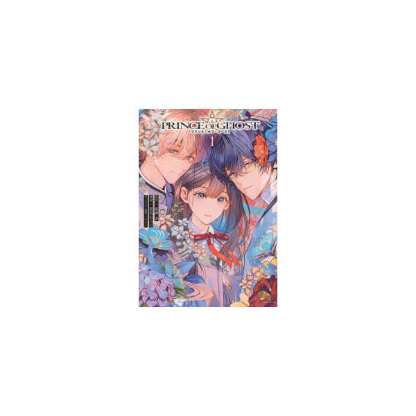 【発売日：2026年05月13日】著者：星名あんじ/愛夢幸出版社：講談社