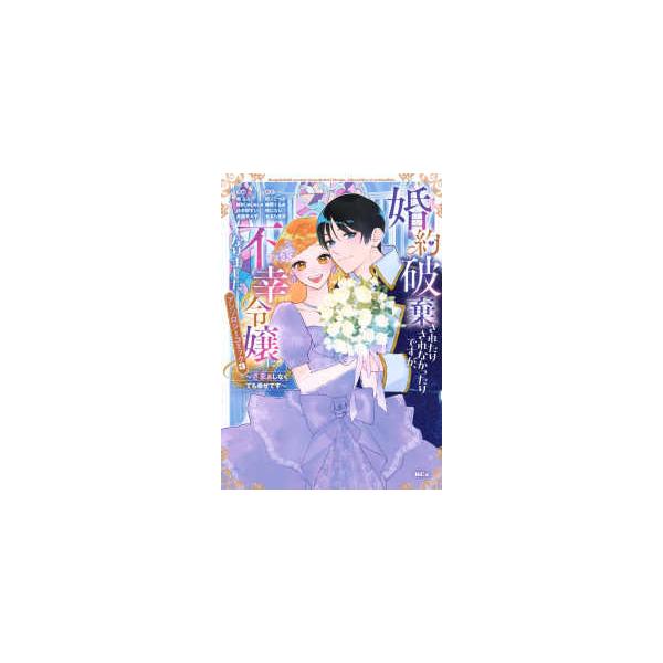 【発売日：2026年04月30日】著者：翁よん/櫻井しゅしゅしゅ出版社：講談社