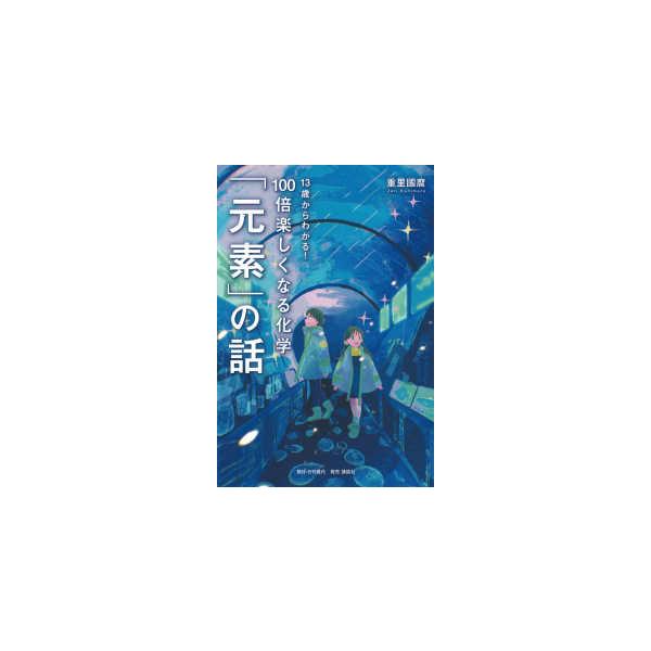 【発売日：2026年01月22日】著者：重里 國麿【著】出版社：日刊現代