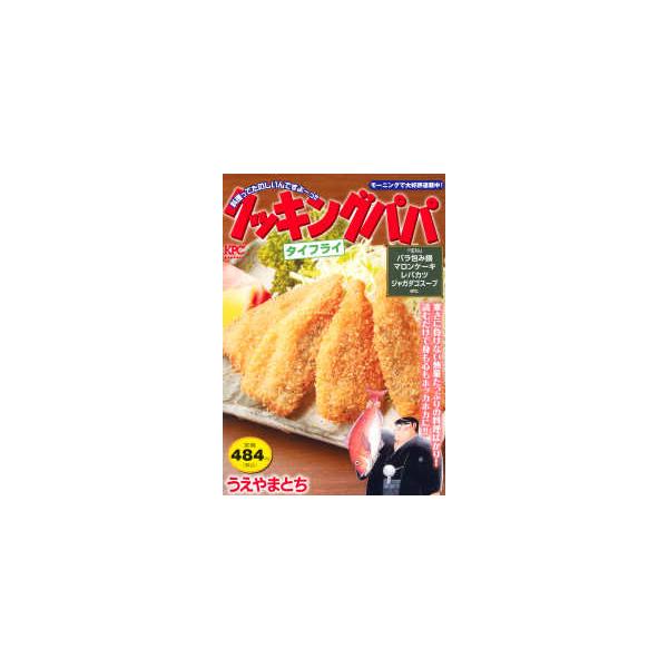 【発売日：2026年02月01日】著者：うえやまとち出版社：講談社