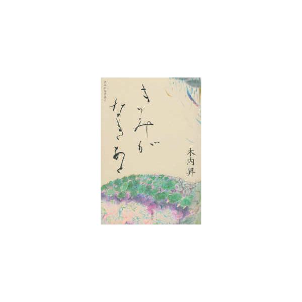 【発売日：2026年04月21日】著者：木内 昇【著】出版社：講談社