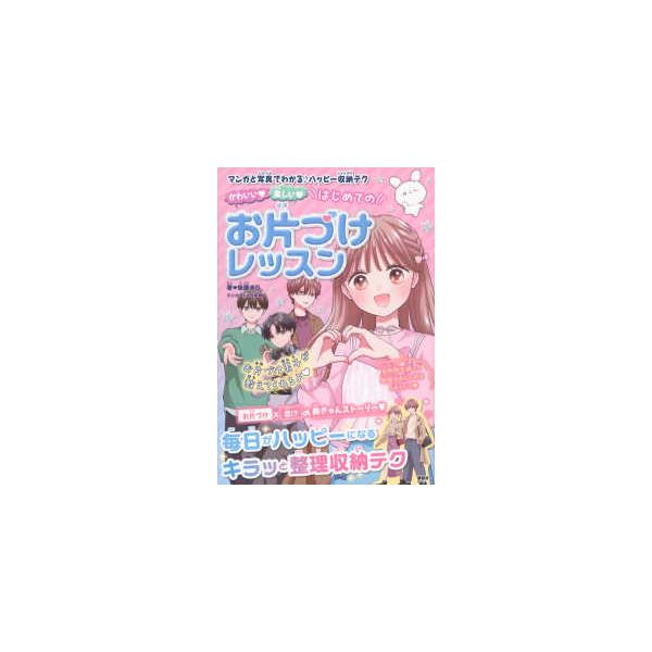 【発売日：2026年03月17日】著者：後藤まり/うさぎ恵美出版社：講談社