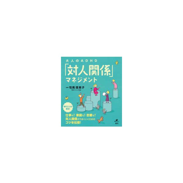 【発売日：2026年04月22日】著者：司馬 理英子【監修】出版社：講談社