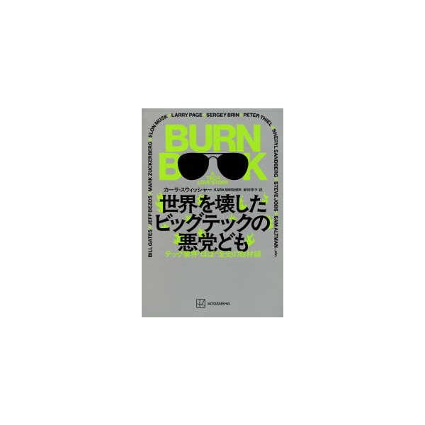 【発売日：2026年06月17日】著者：スウィッシャー，カーラ【著】〈Ｓｗｉｓｈｅｒ，Ｋａｒａ〉/新田 享子【訳】出版社：講談社