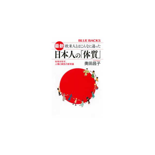 【発売日：2026年03月18日】著者：奥田 昌子【著】出版社：講談社