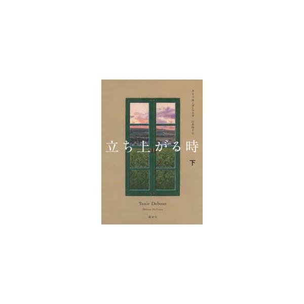 【発売日：2026年04月21日】著者：メリッサ・ダ・コスタ/山本知子出版社：講談社