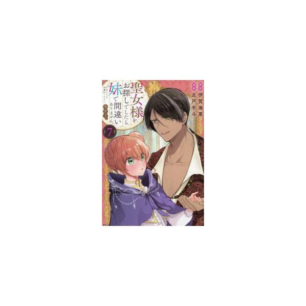 【発売日：2026年05月29日】著者：伊賀海栗/足戸手斗出版社：講談社